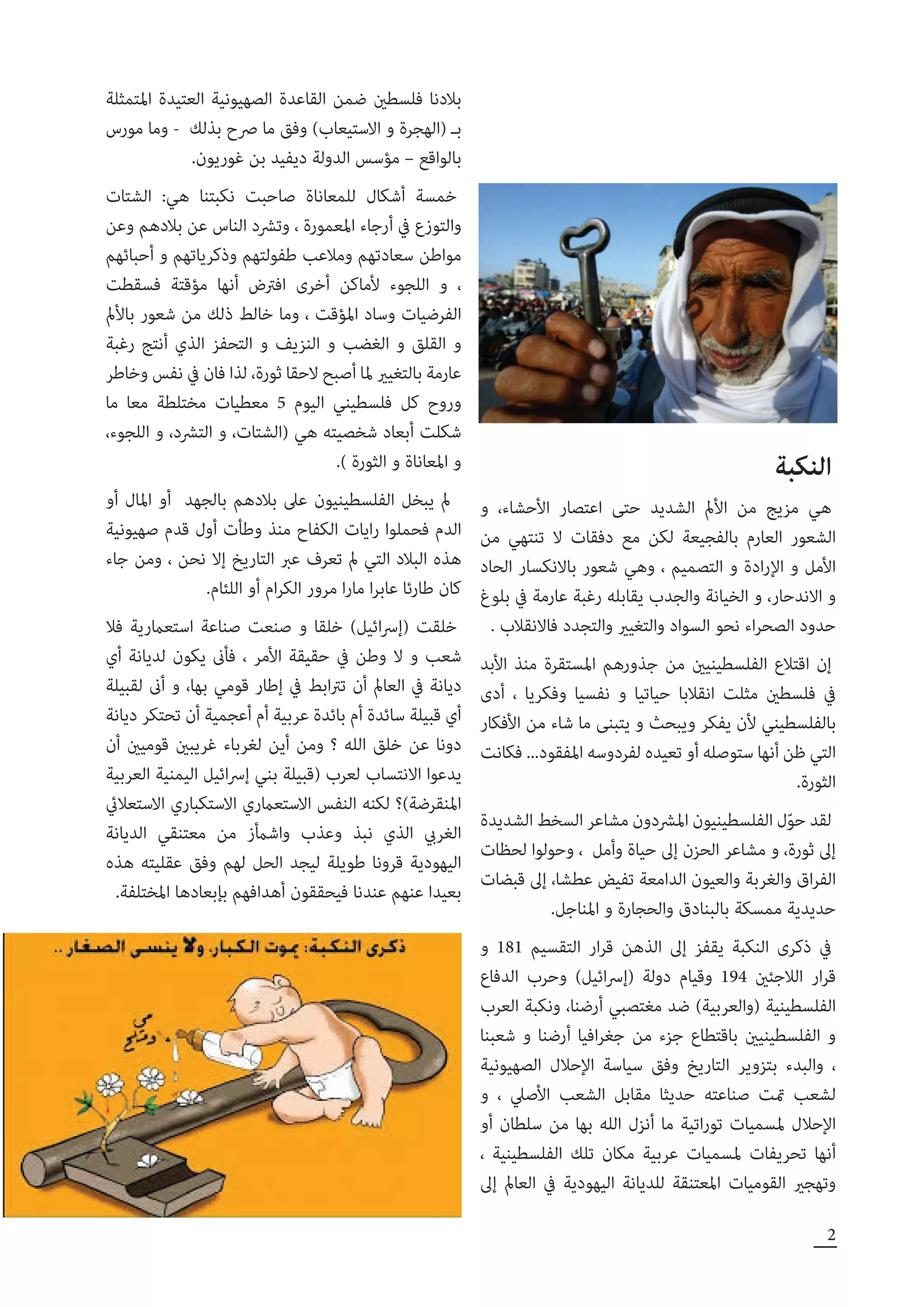 Baker nakbeh asefa is abu baker فلسطين والعاصفة والنكبة كما يحلل االمفكر العربي بكر أبوبكر | PDF