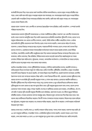 Bakshal | PDF