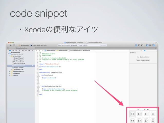 Xcodeを便利に使って爆速開発する #yxcm