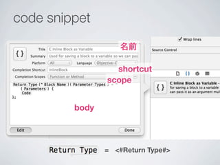 Xcodeを便利に使って爆速開発する #yxcm | PPT
