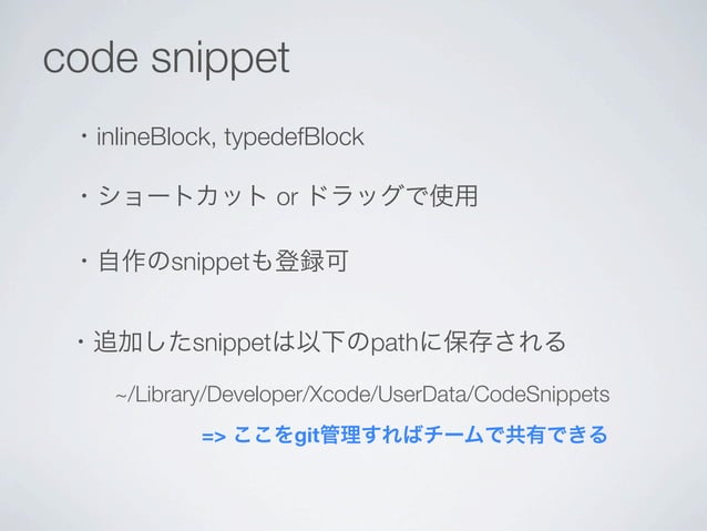 Xcodeを便利に使って爆速開発する #yxcm