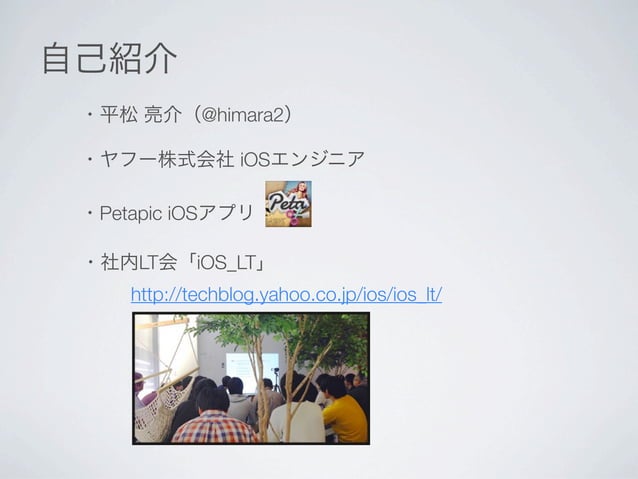 Xcodeを便利に使って爆速開発する #yxcm