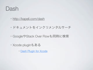Xcodeを便利に使って爆速開発する #yxcm | PPT