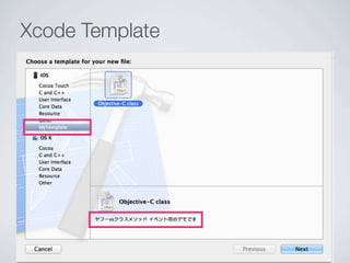 Xcodeを便利に使って爆速開発する #yxcm | PPT