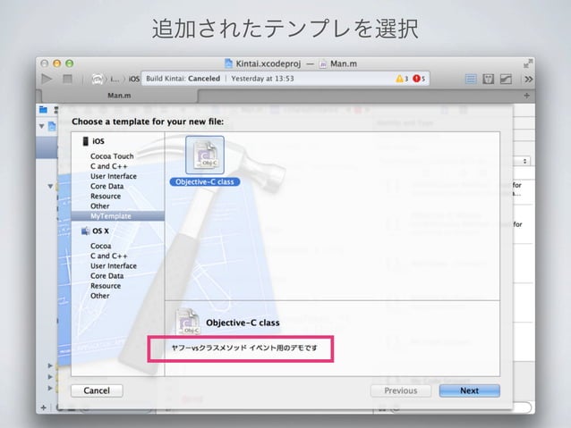 Xcodeを便利に使って爆速開発する #yxcm