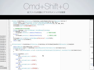 Xcodeを便利に使って爆速開発する #yxcm | PPT