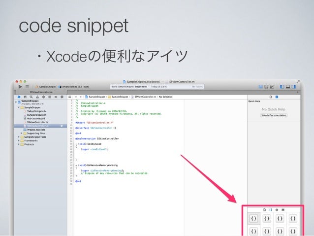 Xcodeを便利に使って爆速開発する #yxcm