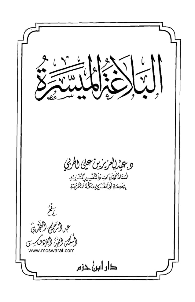 Balaghah Muyassarah | PDF