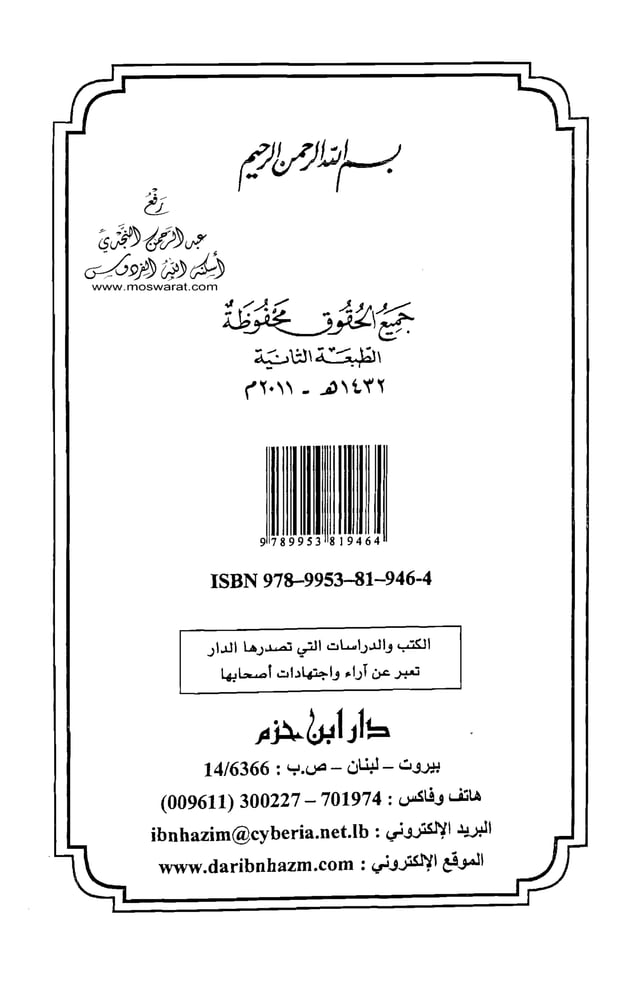 Balaghah Muyassarah | PDF