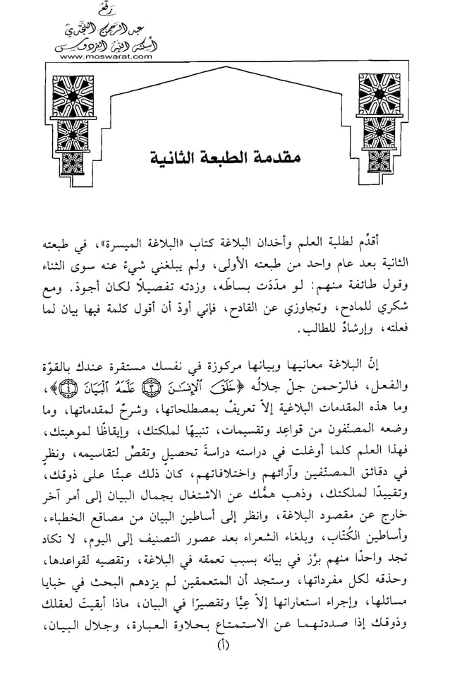 Balaghah Muyassarah | PDF