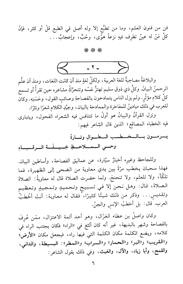 Balaghah Muyassarah | PDF