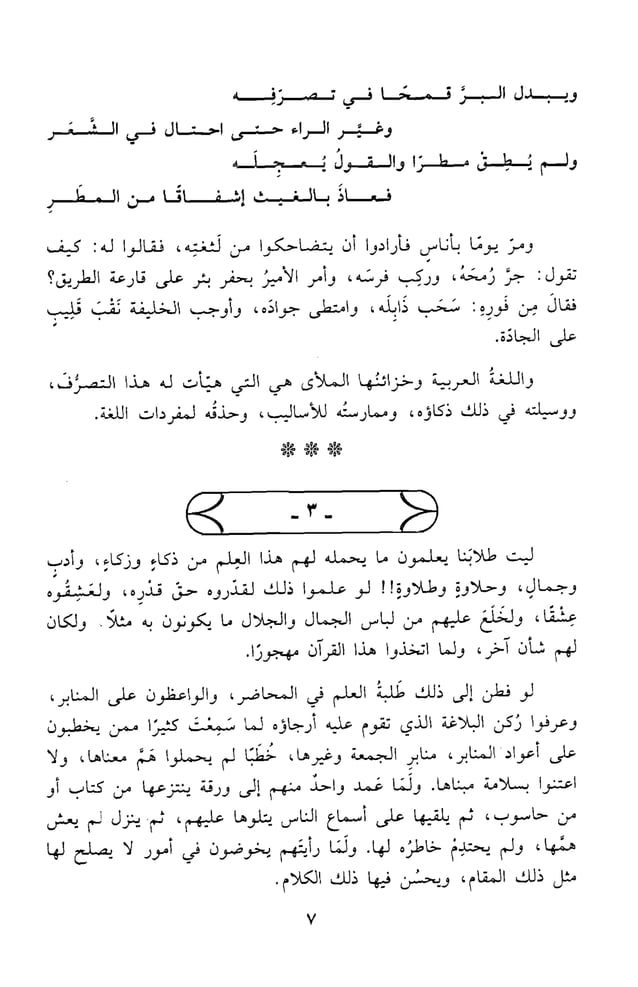 Balaghah Muyassarah | PDF