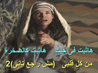 Balalt ferashy (2) | PPT