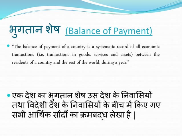 Balance of payment Class 12 arts | PPTX