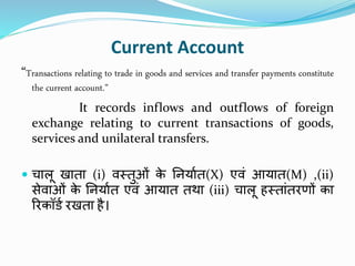 Balance of payment Class 12 arts | PPTX