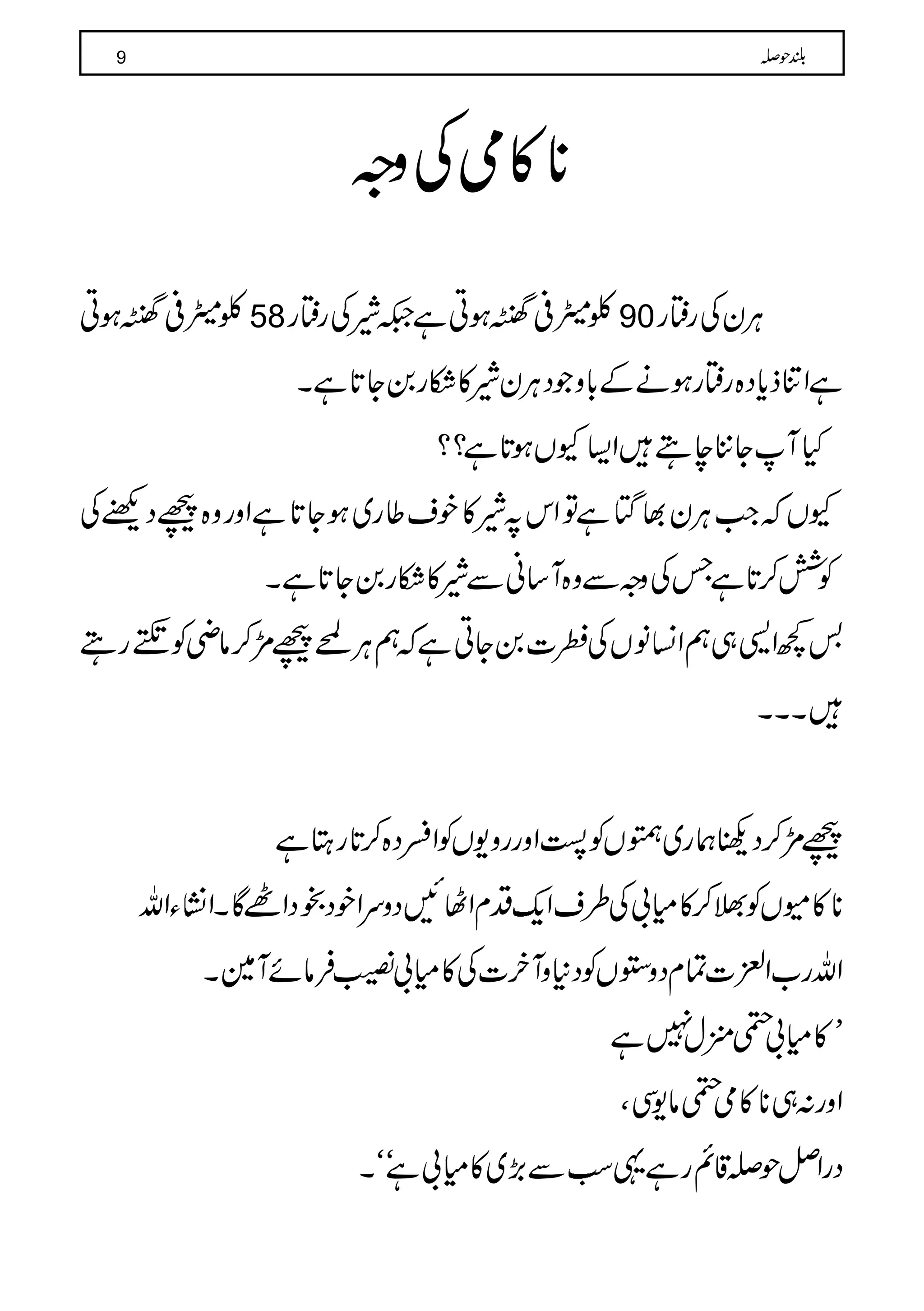 Baland hausle urdu | PDF