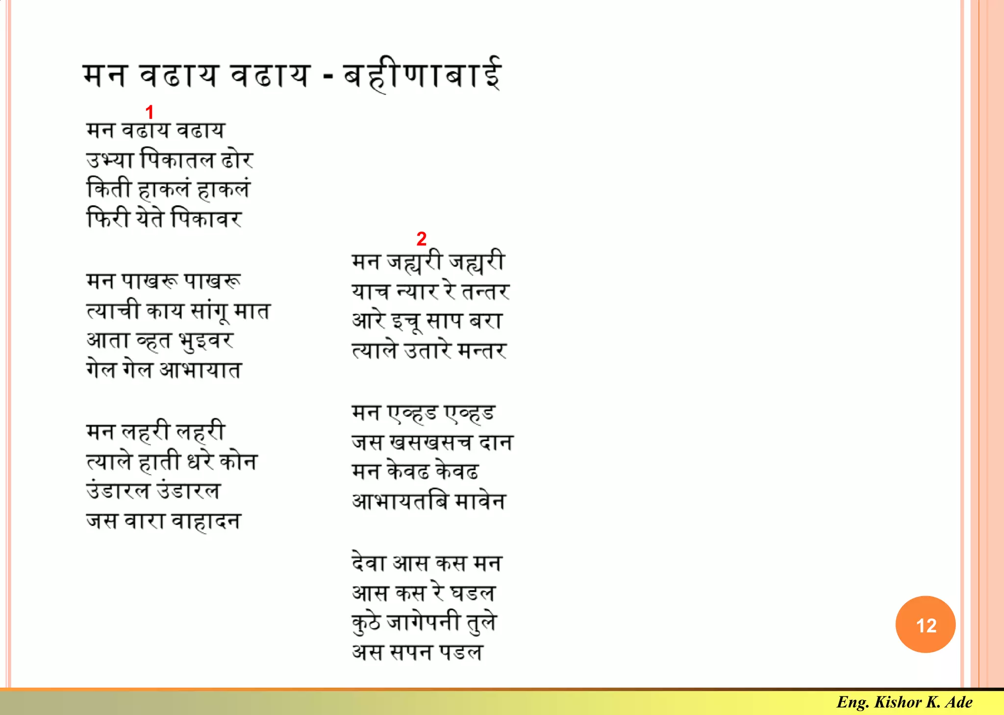 Balbharati aani kumarbhartitalya marathi kavita | PDF