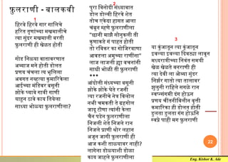 Marathi Vinodi Kavita