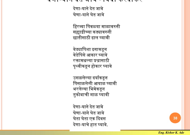 Balbharati aani kumarbhartitalya marathi kavita | PDF