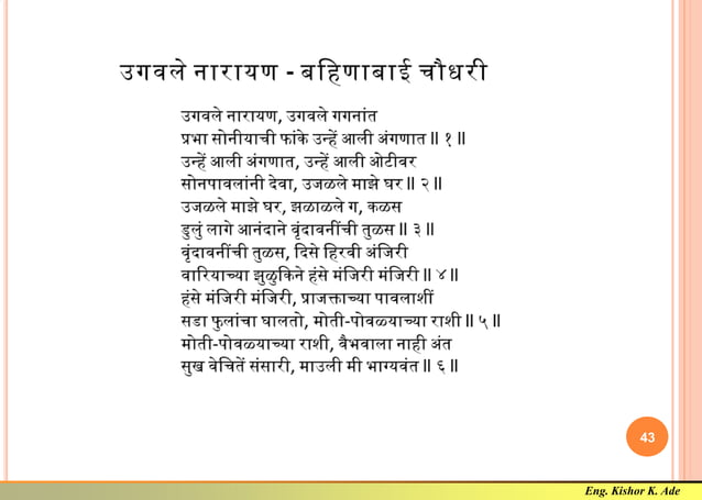 Balbharati aani kumarbhartitalya marathi kavita | PDF