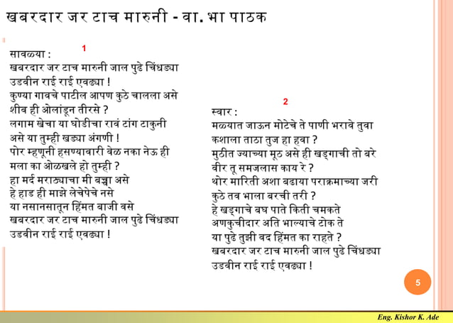 Balbharati aani kumarbhartitalya marathi kavita | PDF