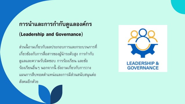 เกณฑ์รางวัล Baldrige ปี 2568 Baldrige Award Criteria 2025.pdf