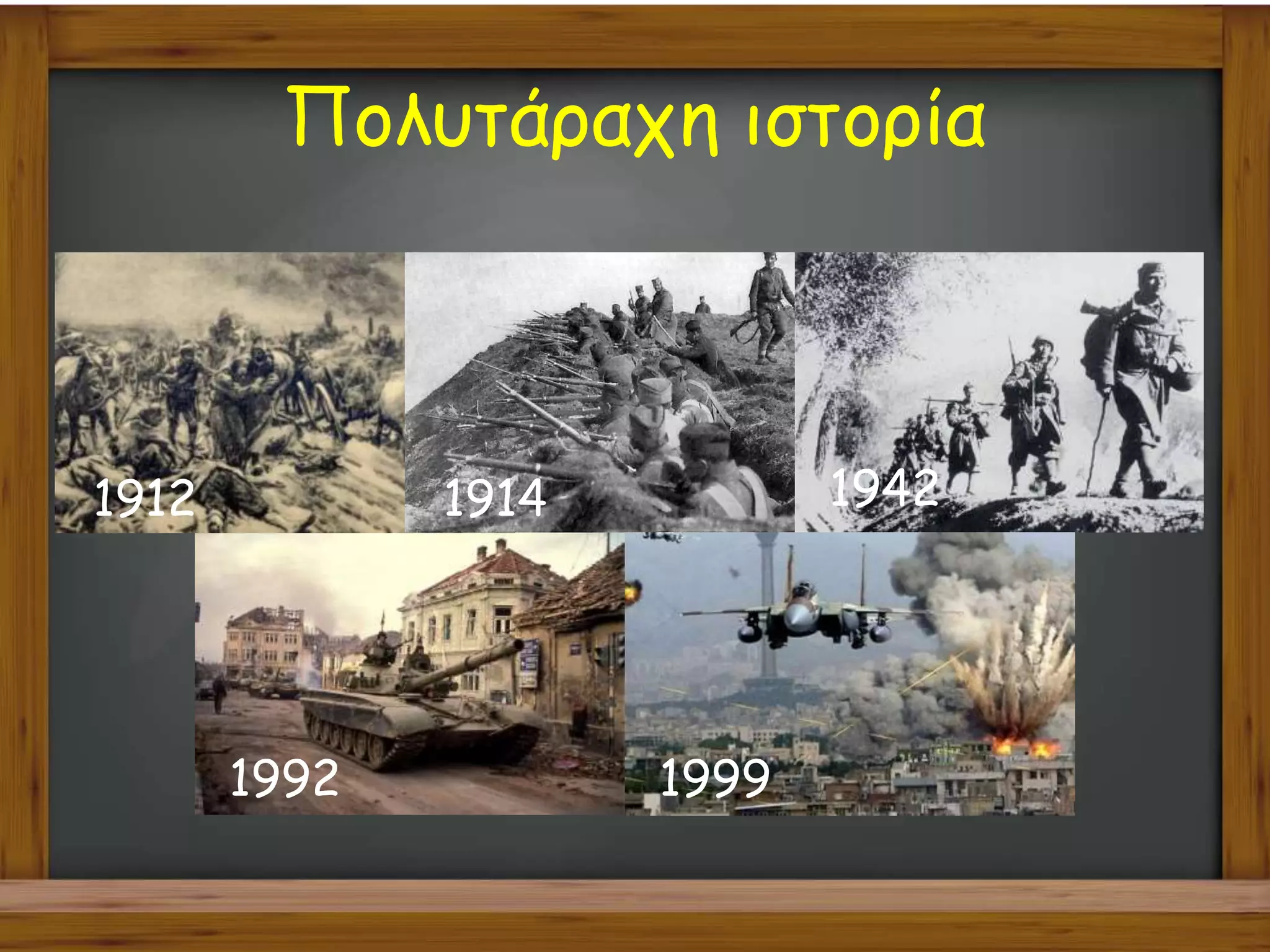 Οι βαλκανικές χώρες | PPT