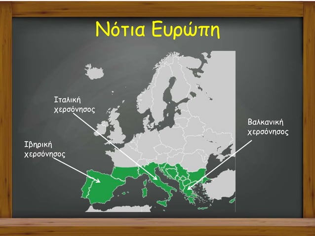 Οι βαλκανικές χώρες | PPT