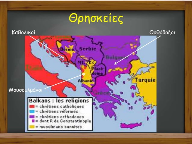 Οι βαλκανικές χώρες | PPT