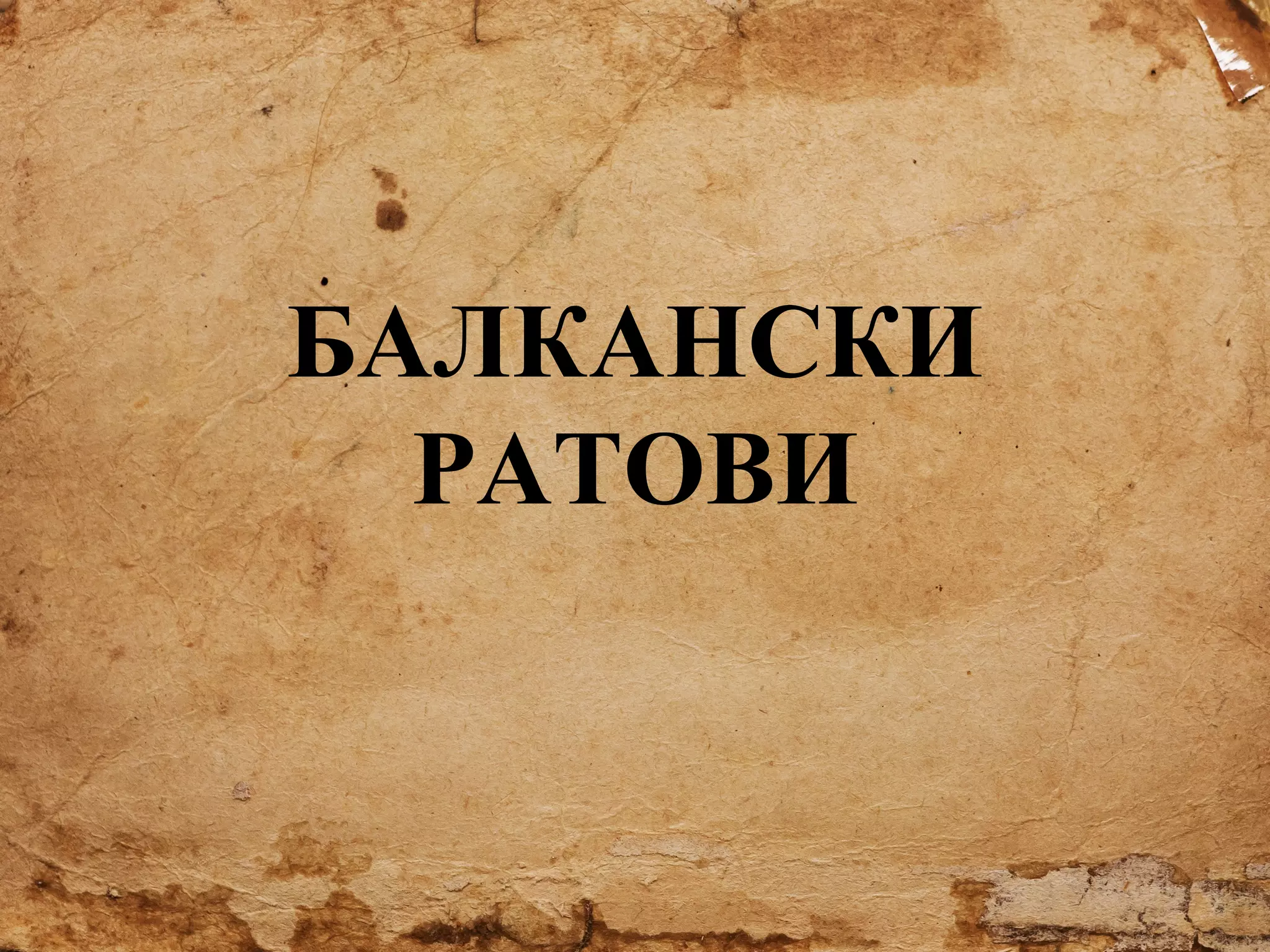 Balkanski ratovi | PPT