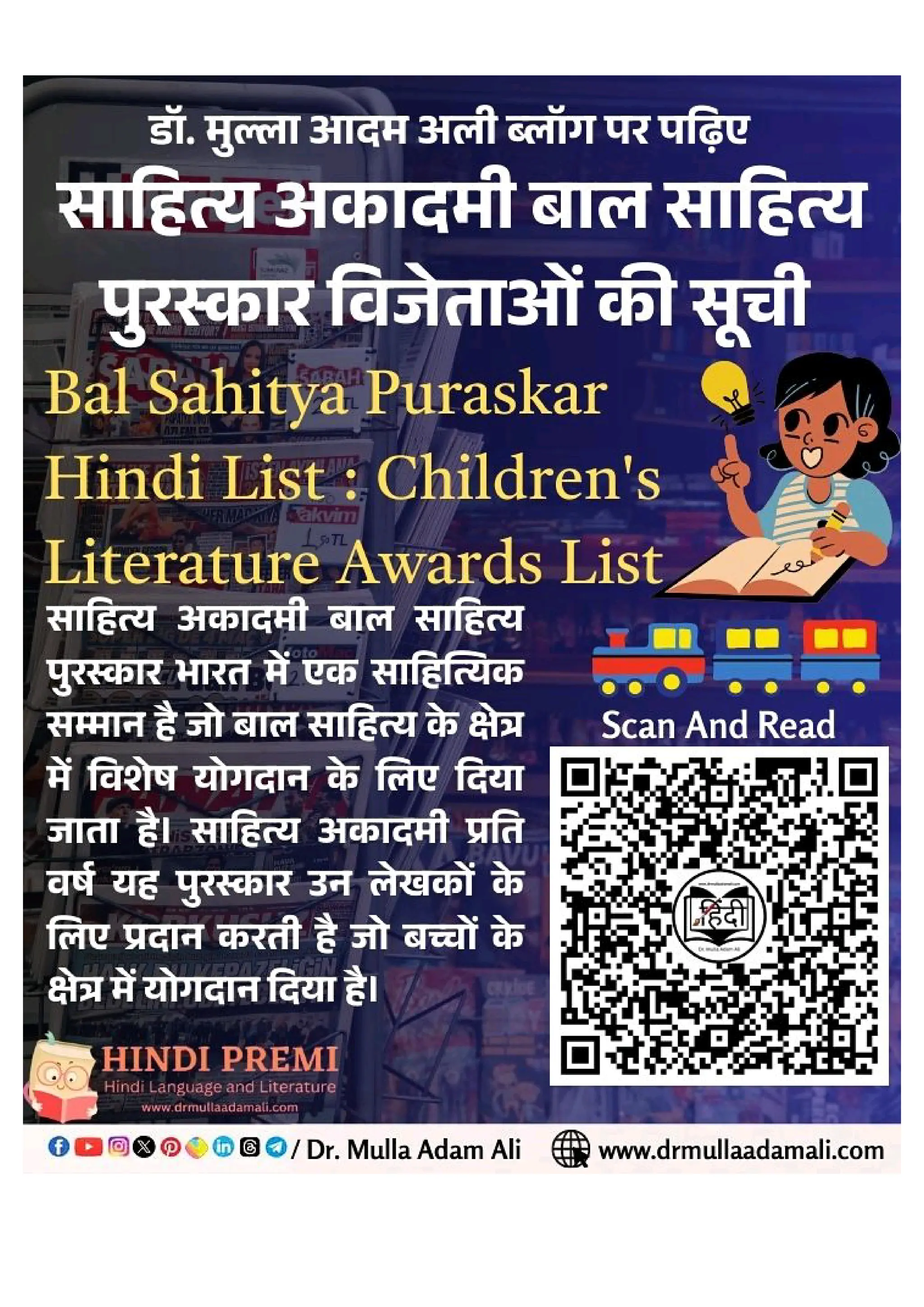 हिन्दी बाल साहित्य और बाल साहित्यकार : Bal Sahitya | PDF