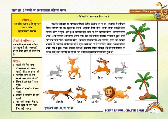 Balvatika_gatividhipustika ppt-2021-22.pdf