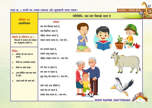 Balvatika_gatividhipustika ppt-2021-22.pdf
