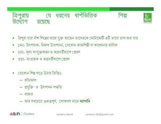 Bamboo Craft Enterprise Development | PDF