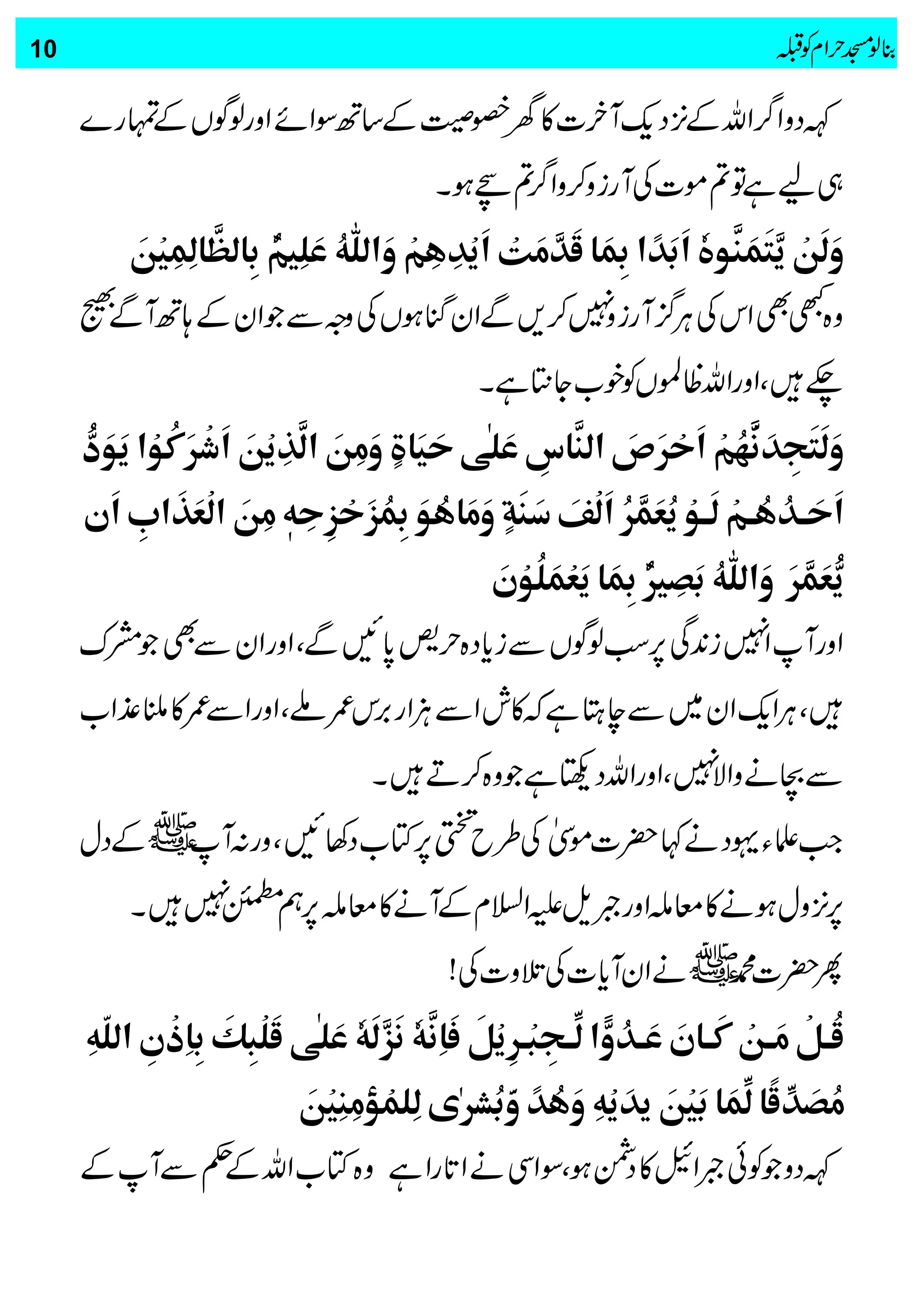 Banalo Masjid-e-Haram Ko Qiblah Urdu.pdf