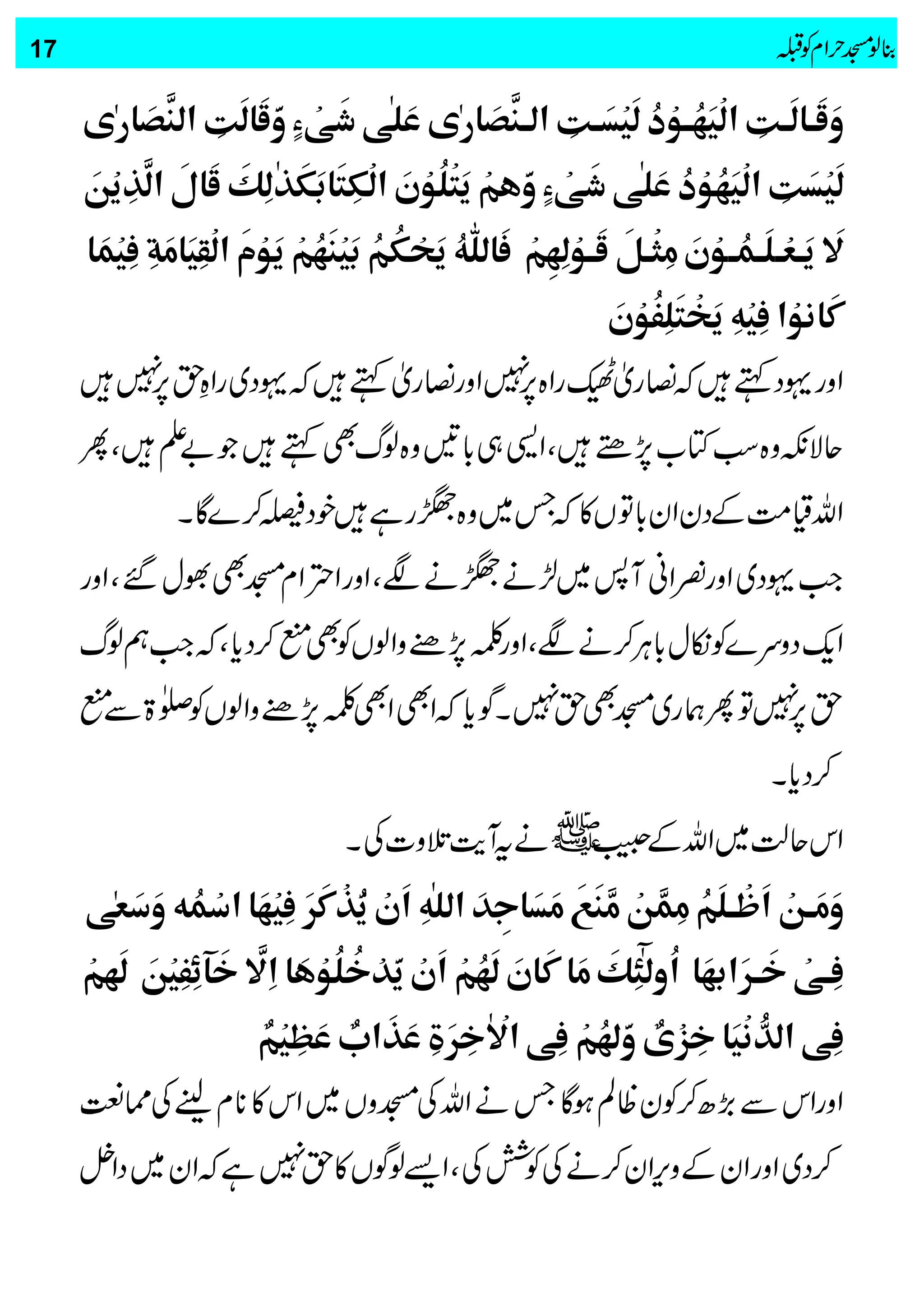 Banalo Masjid-e-Haram Ko Qiblah Urdu.pdf