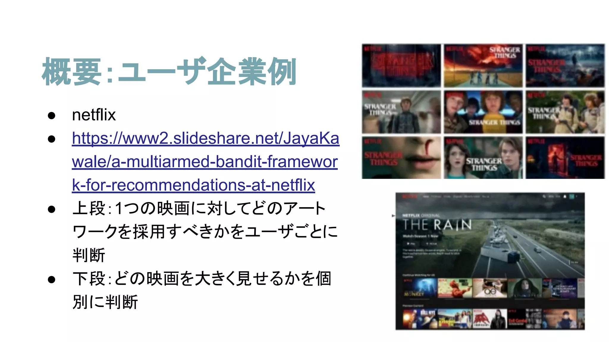 Bandit algorithm overview_and_practice | PDF