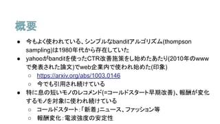 Bandit algorithm overview_and_practice | PPT