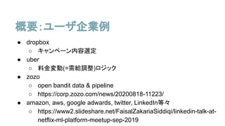 Bandit algorithm overview_and_practice | PPT