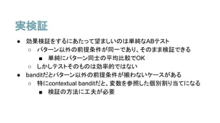 Bandit algorithm overview_and_practice | PPT