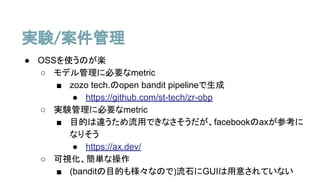 Bandit algorithm overview_and_practice | PPT