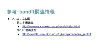 Bandit algorithm overview_and_practice | PPT