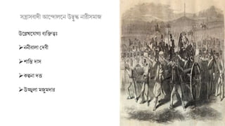 Banglar Nari Andolon - বাংলার নারী আন্দোলন | PPTX