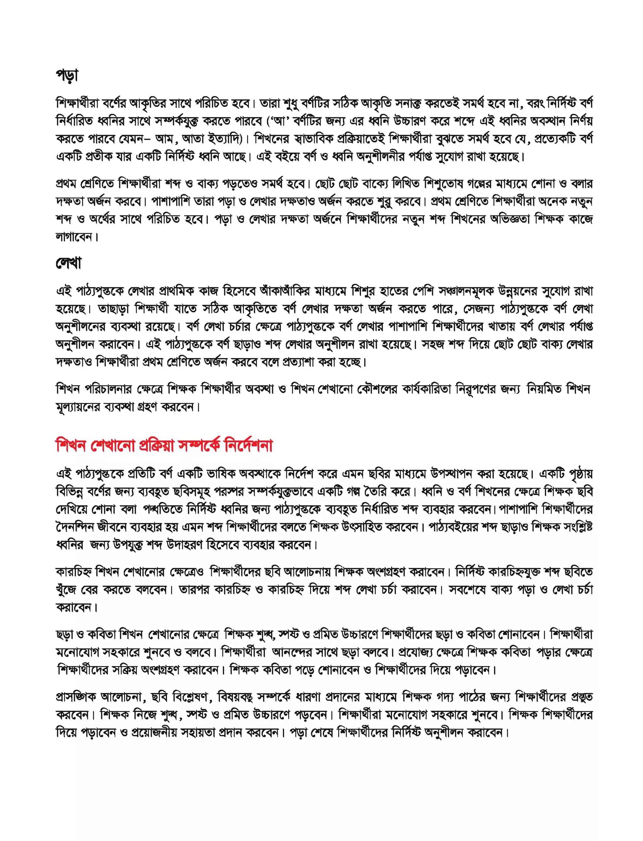 Class One Bangla Books | PDF