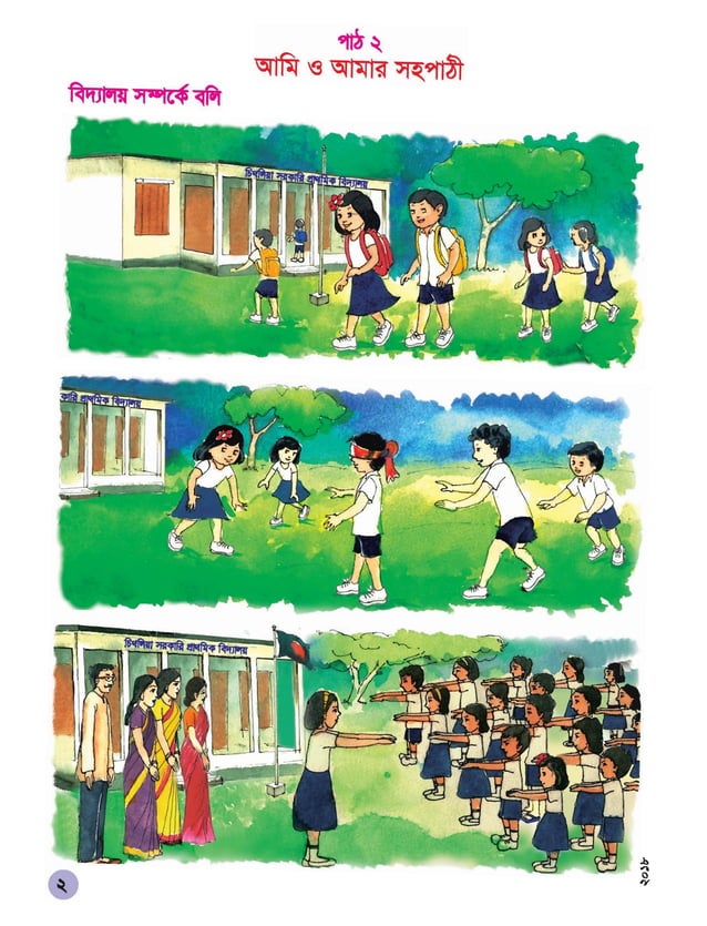 Class One Bangla Books | PDF