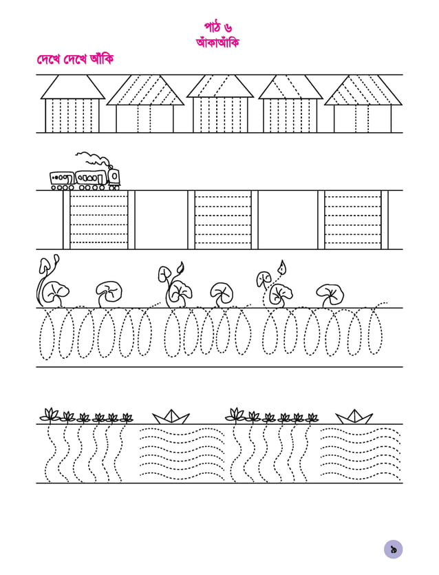 Class One Bangla Books | PDF