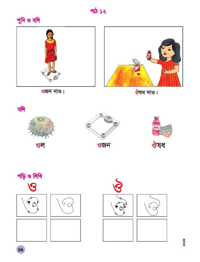 Class One Bangla Books | PDF