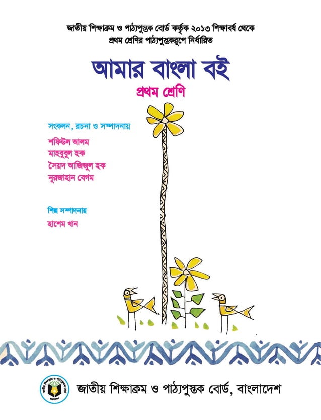 Class One Bangla Books | PDF