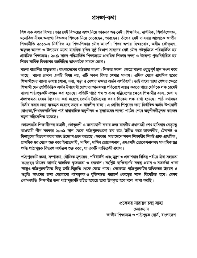 Class One Bangla Books | PDF