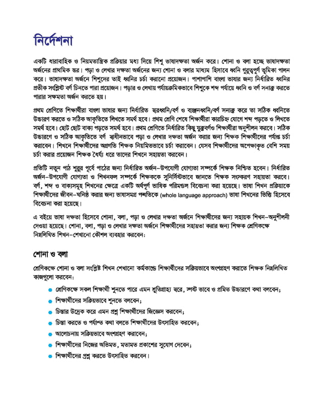 Class One Bangla Books | PDF